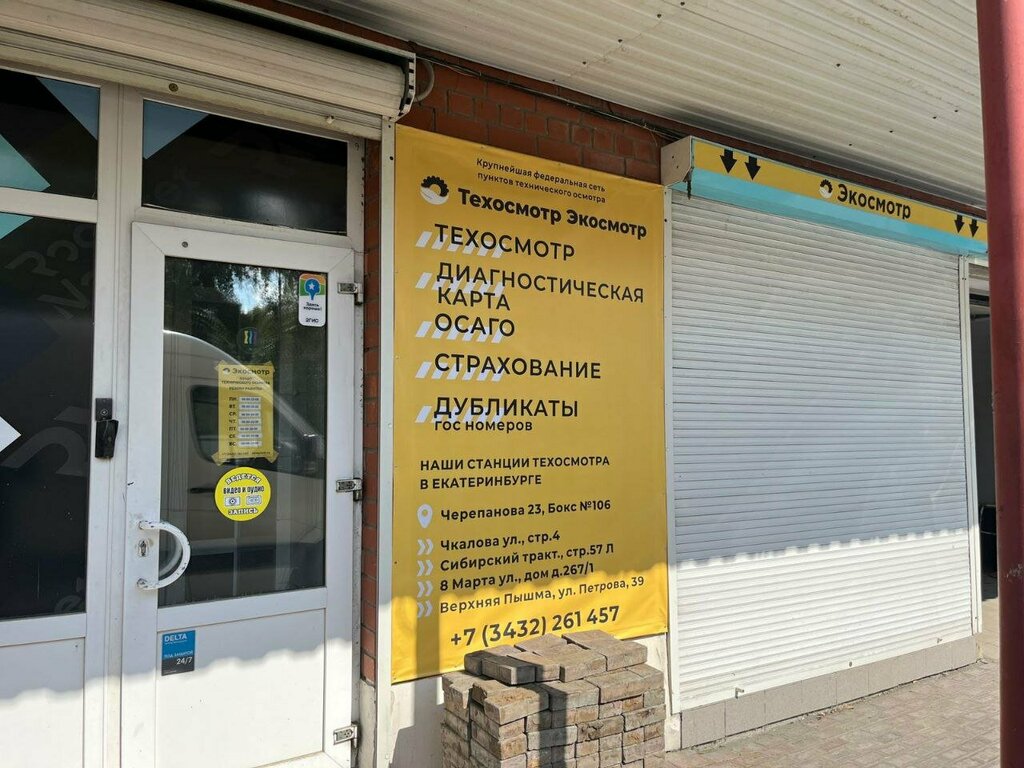 Araç muayene istasyonları Tehosmotr Ekosmotr, Yekaterinburg, foto