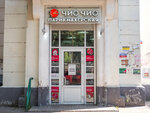 Чио Чио (Strazh Revolyutsii Street No:2), kuaförler  Nijni Novgorod'dan