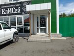 Елисей (Republic of Khakassia, Abakan, ulitsa Mayakovskogo), balık ve deniz ürünleri  Abakan'dan