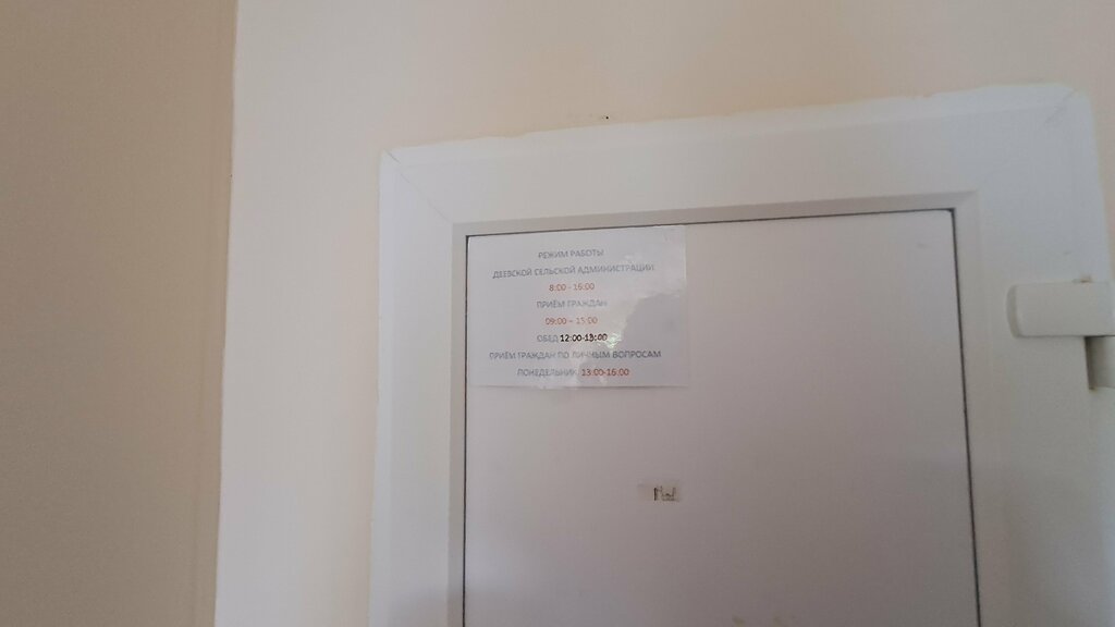 Belediyeler, devlet daireleri Деевская сельская администрация, Sverdlovskaya oblastı, foto