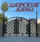 Царские бани (Kommunalnaya ulitsa No:9с1), hamamlar  Mozdok'tan