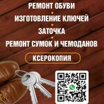 Ремонт обуви (Zapovednaya ulitsa No:40, posyolok Znamenskiy), ayakkabı tamiri  Krasnodarski krayından