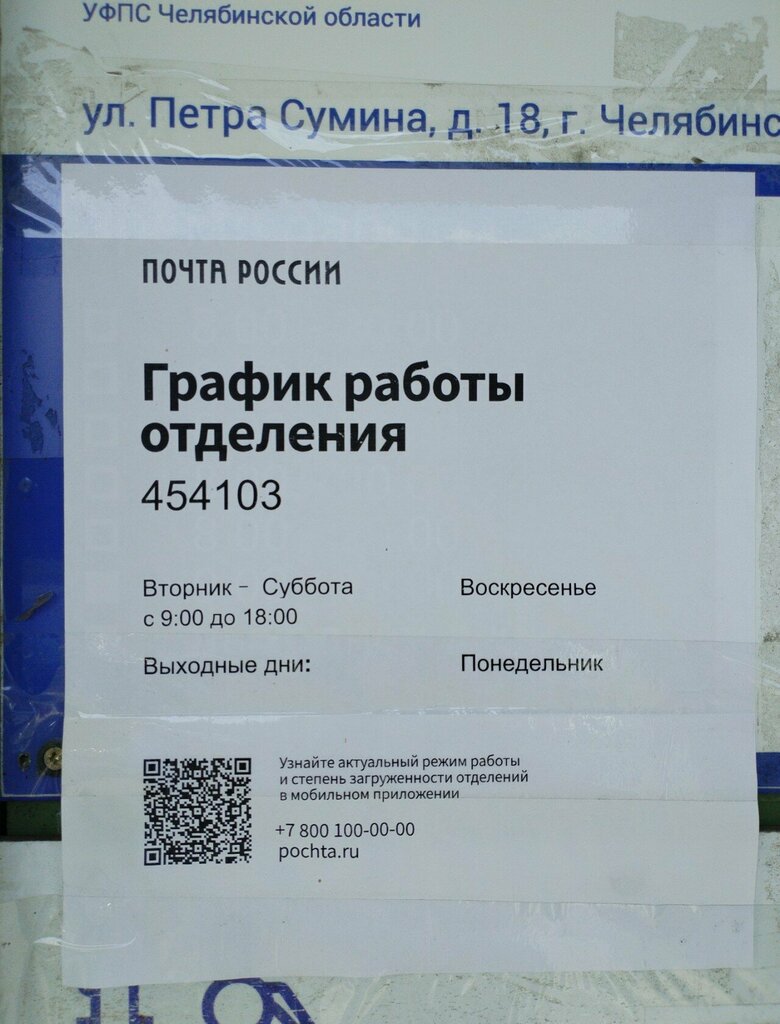 Para transferleri Unistream, Çeliabinsk, foto