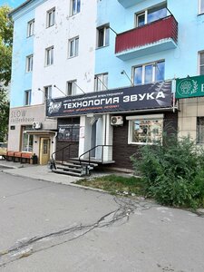 Технология Звука (ulitsa Lenina No:53), oto ses sistemleri  Kızıl'dan