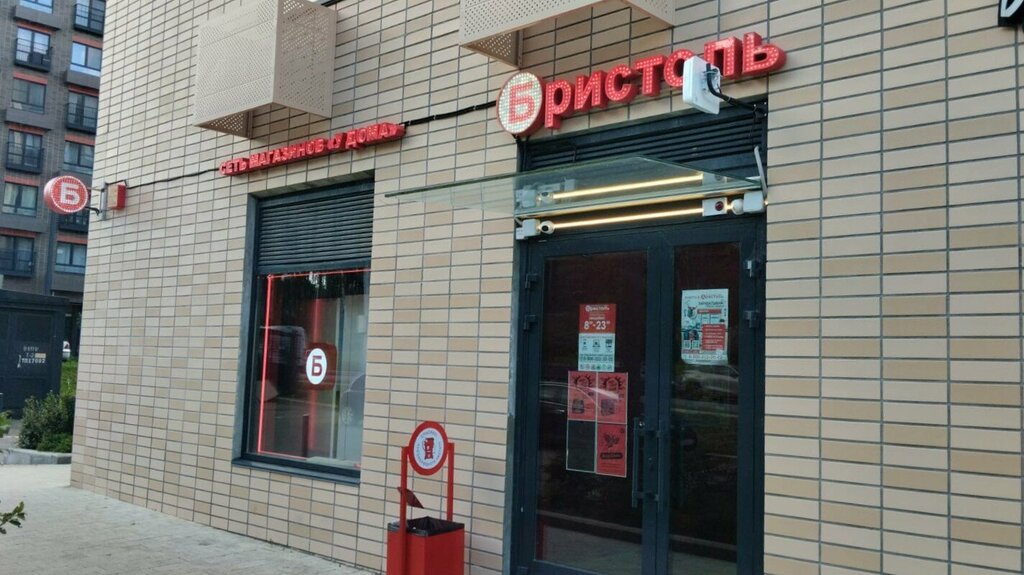 Alkollü içecekler Bristol', Moskova, foto