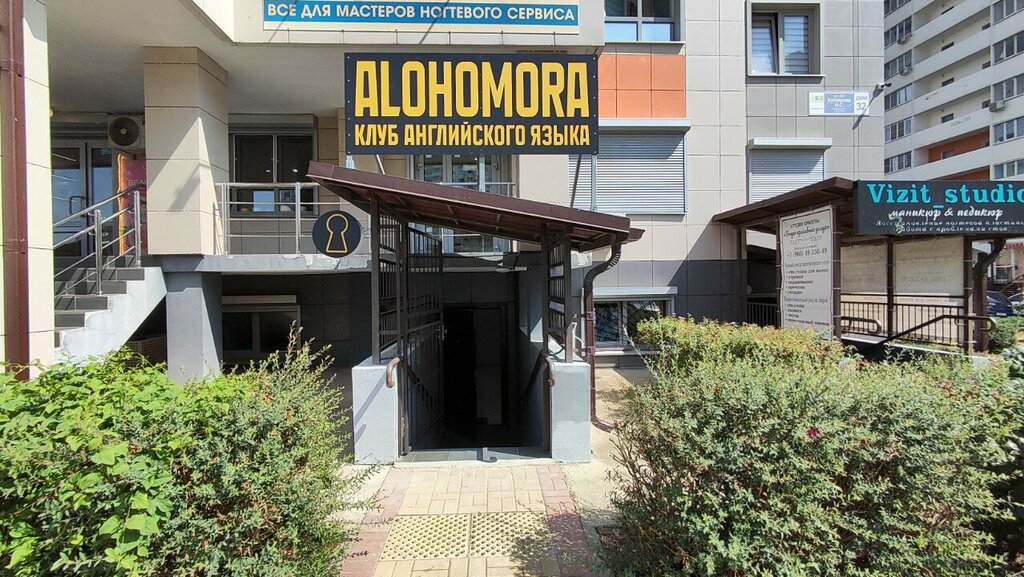 Yabancı dil kursları Alohomora, школа английского языка, Krasnodar, foto
