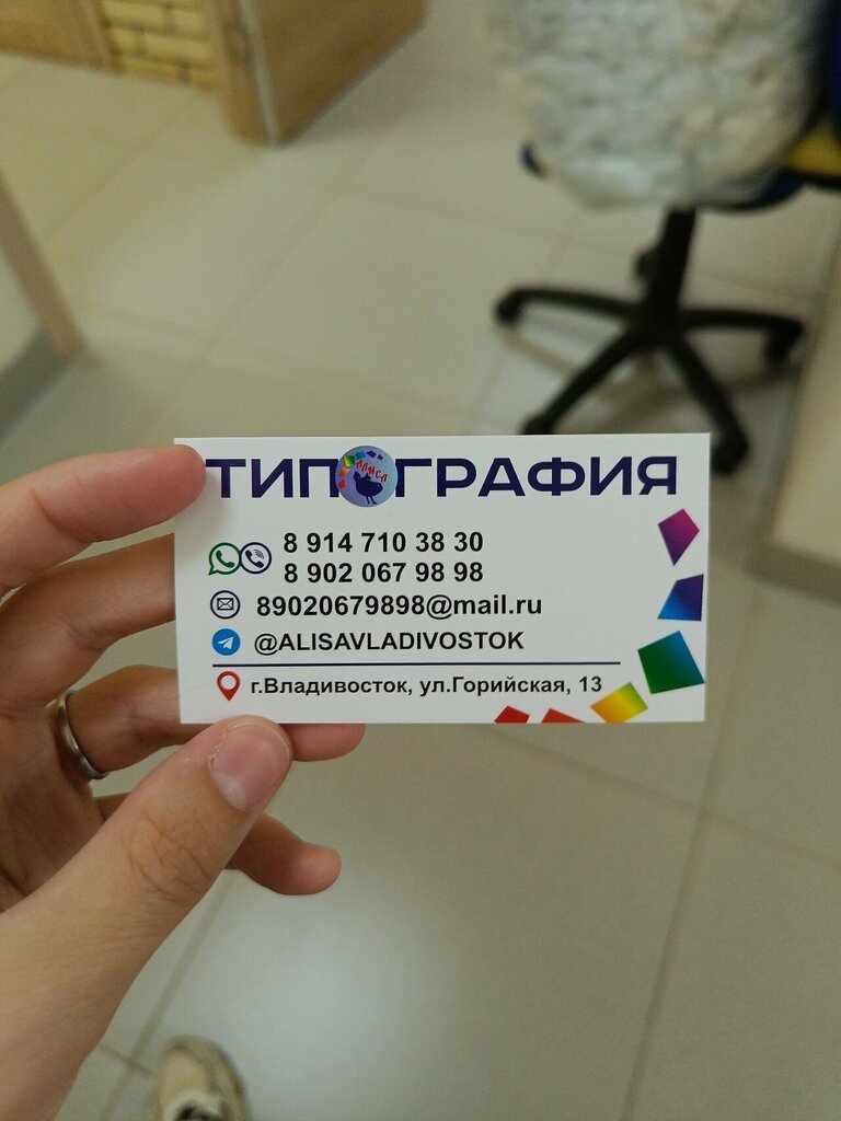 Matbaalar Алиса, Vladivostok, foto