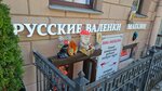 Русские валенки ЗимаНеизбежна (Malaya Konyushennaya Street No:12), elyaf ve keçe ürünleri  Saint‑Petersburg'dan