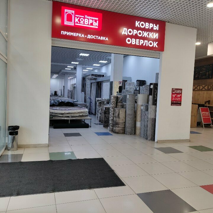 Halı mağazaları House of carpets, Çeliabinsk, foto