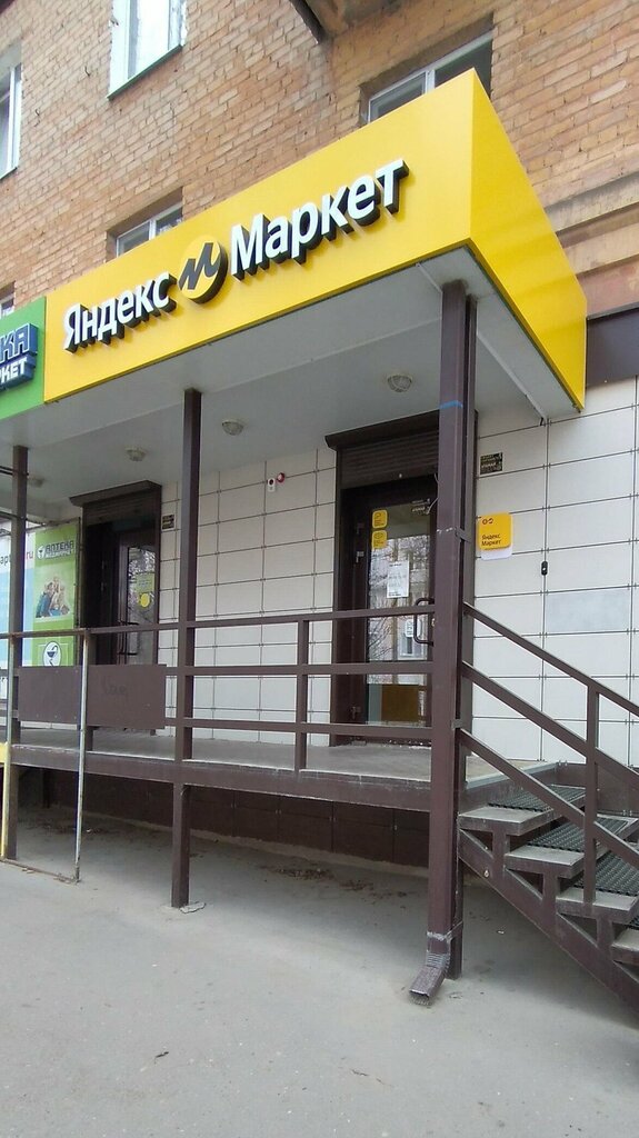 Teslimat noktası Яндекс Маркет, Volgograd, foto