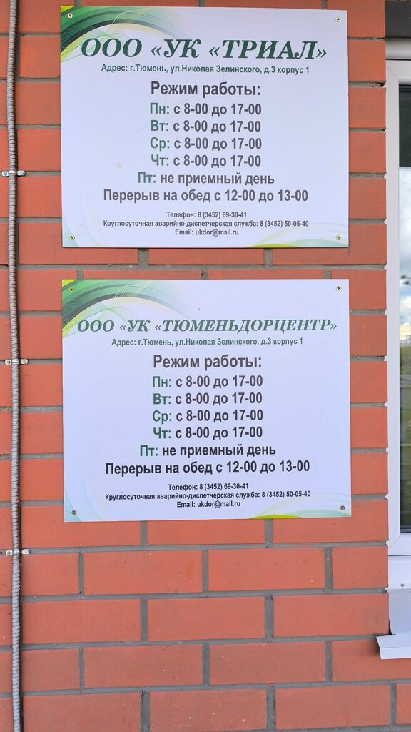 Konut servisleri kuruluşları ТюменьДорЦентр, Tiumen, foto