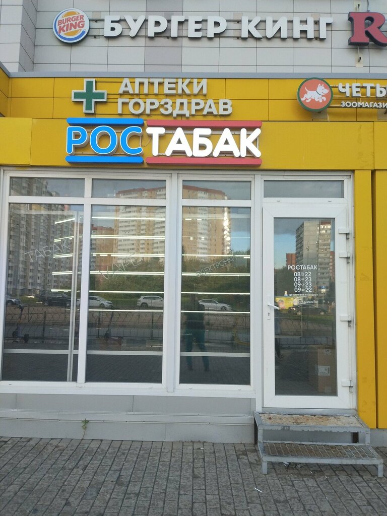 Tütün, sigara mağazaları Ростабак, Balaşiha, foto