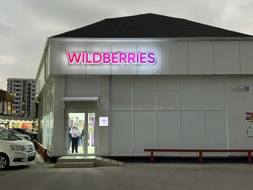 Teslimat noktası Wildberries, Soçi, foto