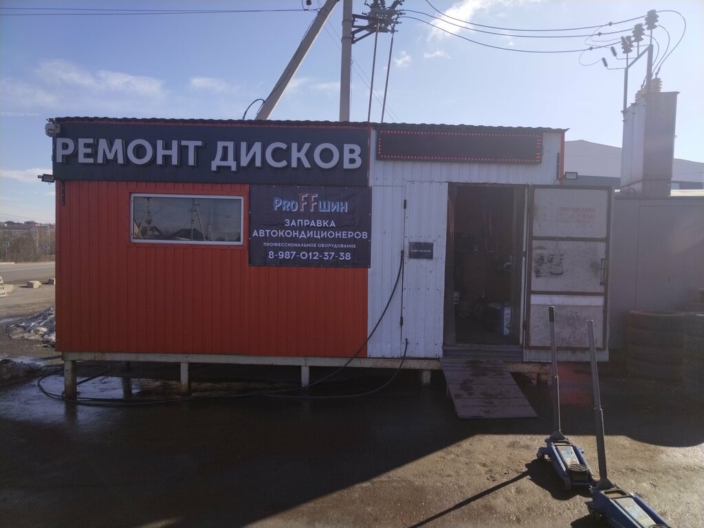 Oto lastik tamiri Proffshin, Moskova ve Moskovskaya oblastı, foto