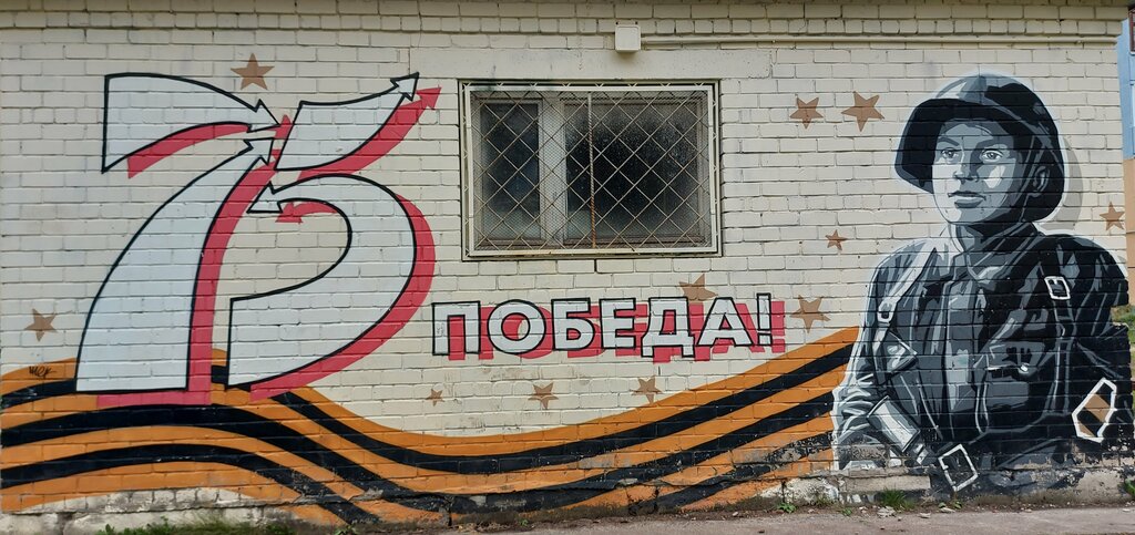 Sokak sanatı Граффити 75 лет Победы!, Velikiy Novgorod, foto