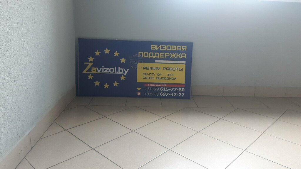 Pasaport ve vize işlemleri Zavizoi.by, Minsk, foto