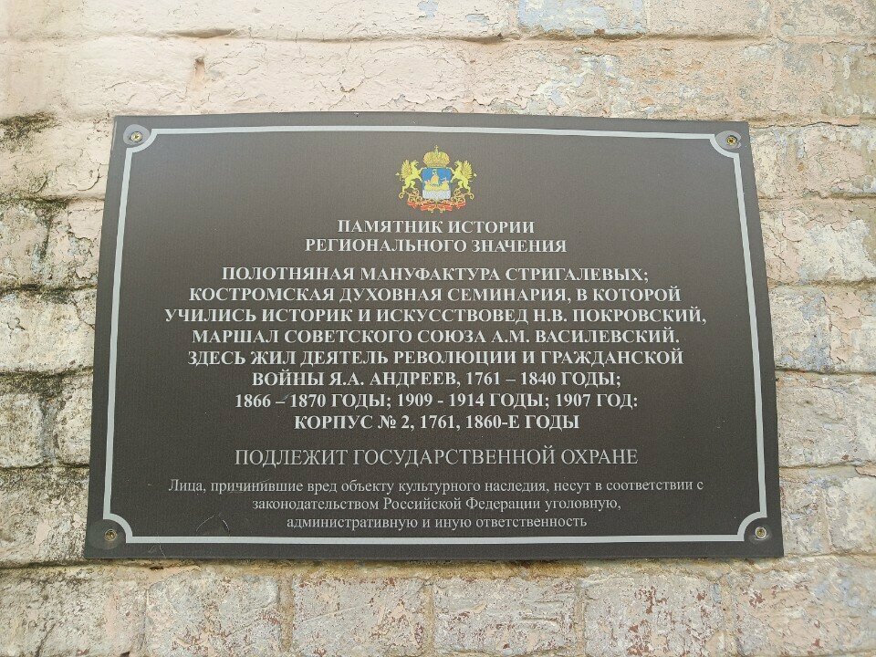 i̇mam hatip eğitim kurumları Памятник истории и культуры духовная семинария полотняная мануфактура Стригалева, Kostroma, foto