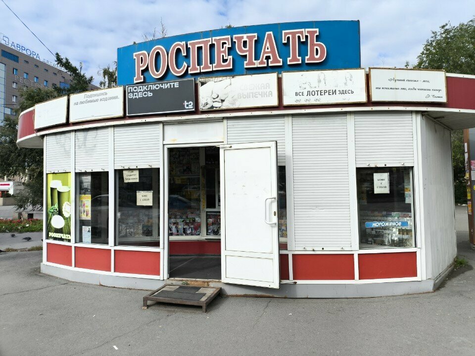 Abonelik ajansı Rospechat', Çeliabinsk, foto