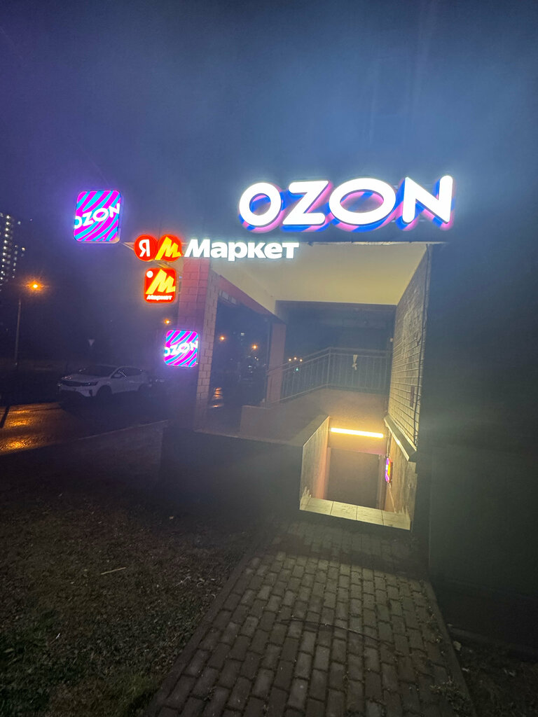 Teslimat noktası Ozon, Obninsk, foto