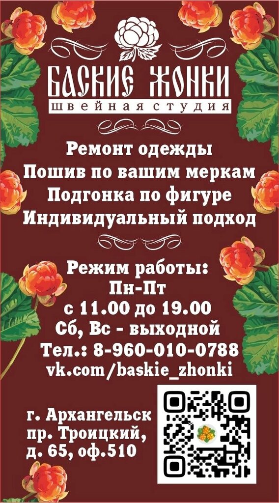 Terziler Швейная студия Баские Жонки, Arhangelsk, foto