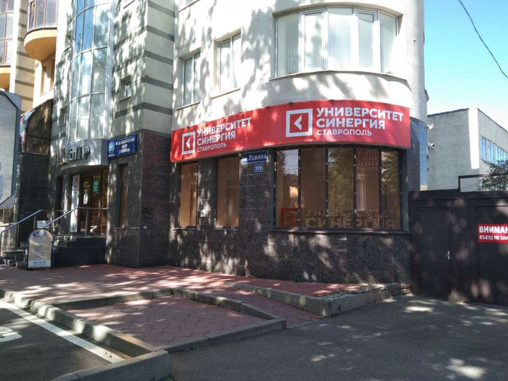 Üniversiteler Synergy University, Stavropol, foto