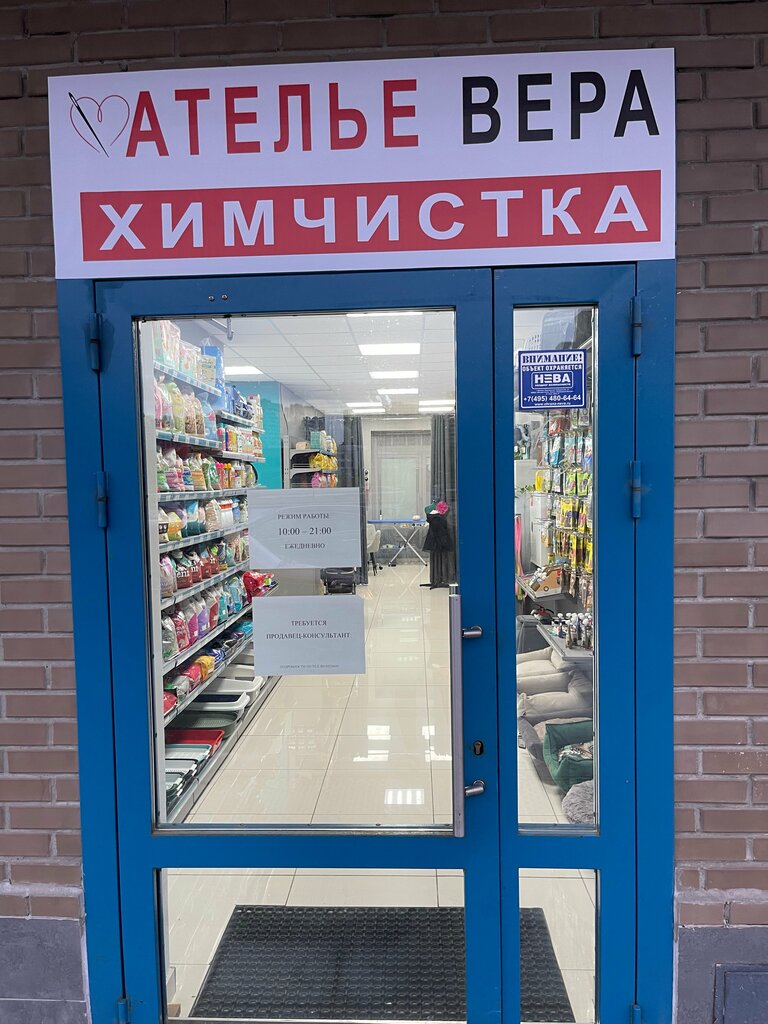 Kıyafet tamiri Ателье-химчистка, Moskova, foto