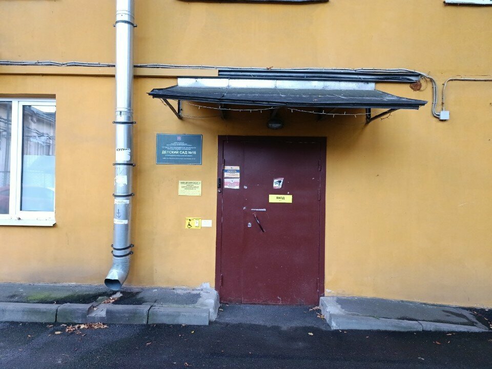 Anaokulları Детский сад № 16, Saint‑Petersburg, foto