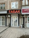 Магазин табака (ulitsa Sergeya Vostretsova No:14), tütün, sigara mağazaları  Ufa'dan