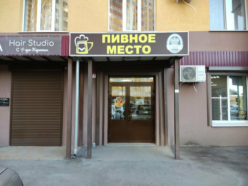 Bira dükkanı Пивное место, Samara, foto