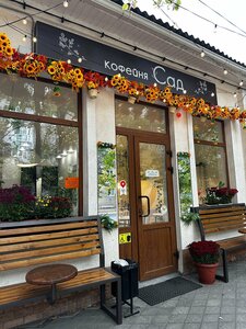 Garden (Lenina Street No:11), kahve dükkanları  Balaşov'dan