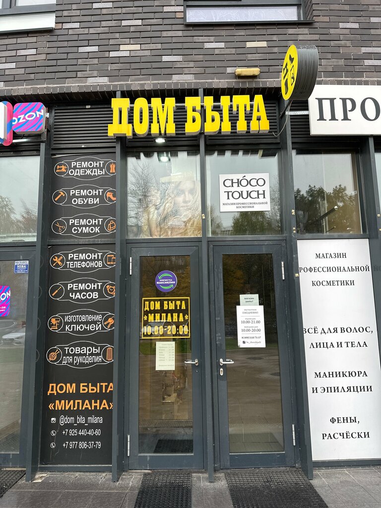 Kıyafet tamiri Дом Быта Милана, Mytişçi, foto