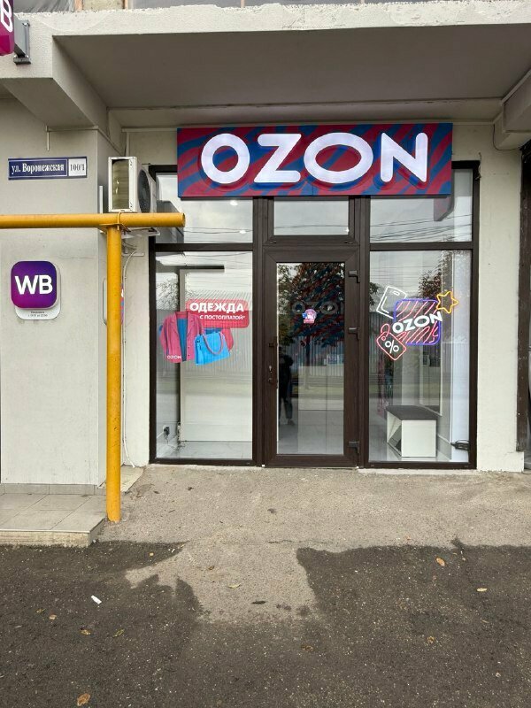 Teslimat noktası Ozon, Krasnodar, foto