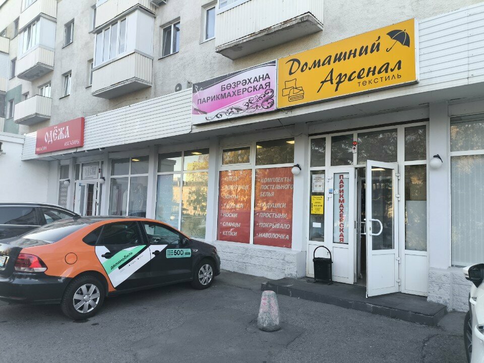 Giyim mağazası Домашний Арсенал, Ufa, foto