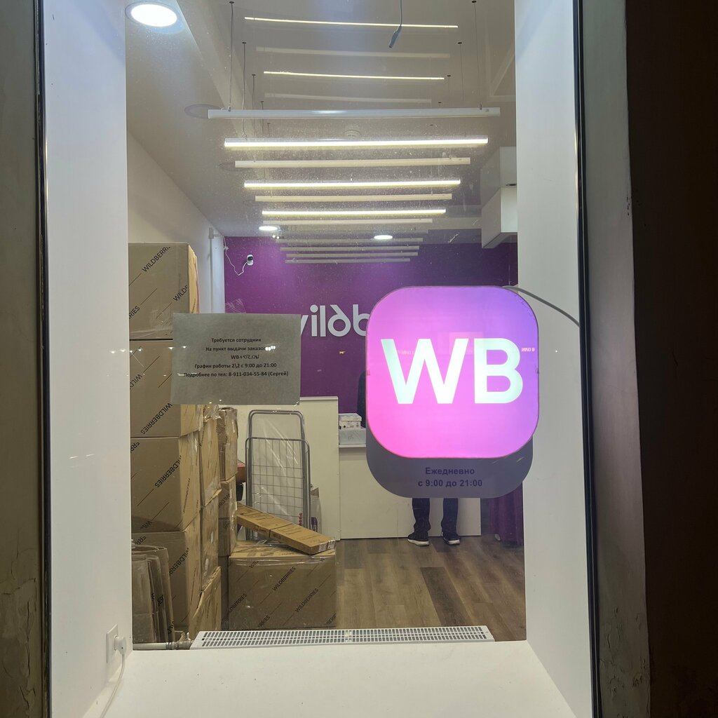 Teslimat noktası Ozon, Saint‑Petersburg, foto