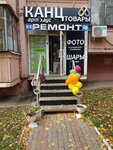 Ателье (Budyonnogo Street No:14), kıyafet tamiri  Belgorod'dan