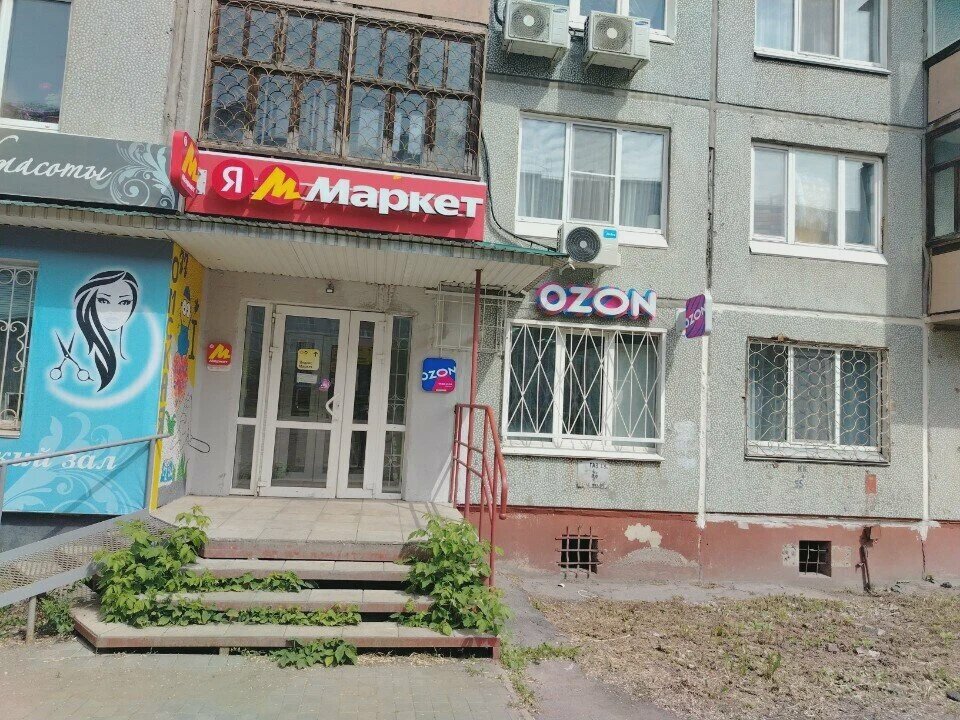 Teslimat noktası Яндекс Маркет, Omsk, foto