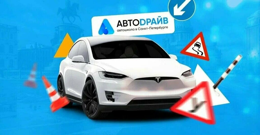 Sürücü kursları АвтоDрайв, Vsevolgsk, foto