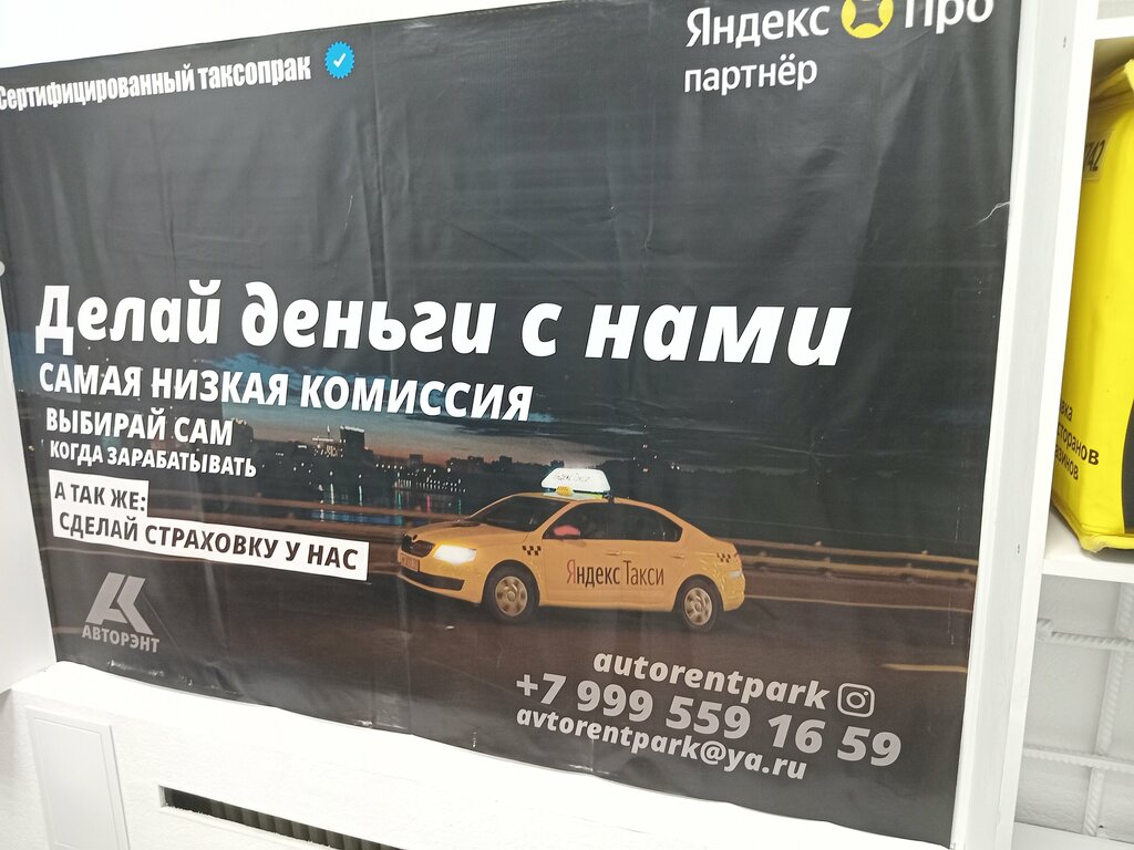 Taksi şirketi Три парка, Yekaterinburg, foto