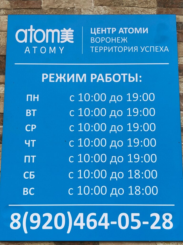 Teslimat noktası Atomy, Voronej, foto