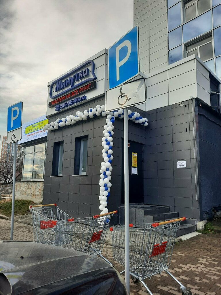 Ev hizmetleri Минутка, Yekaterinburg, foto