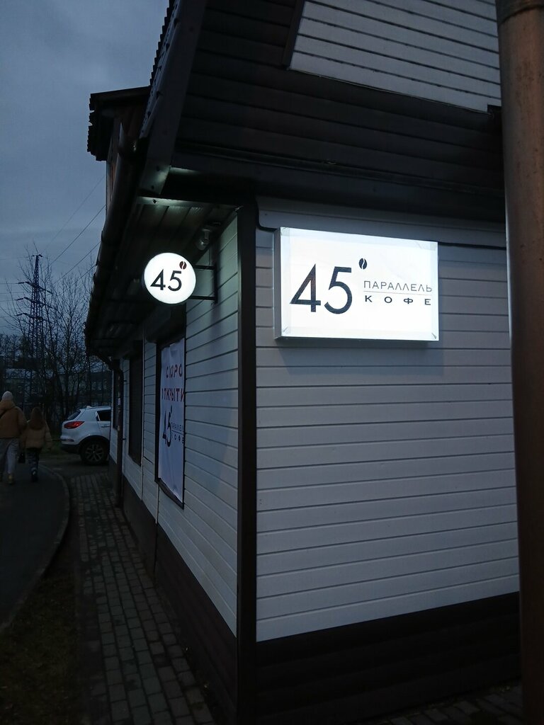 Kahve dükkanları 45-я Параллель, Lobnia, foto