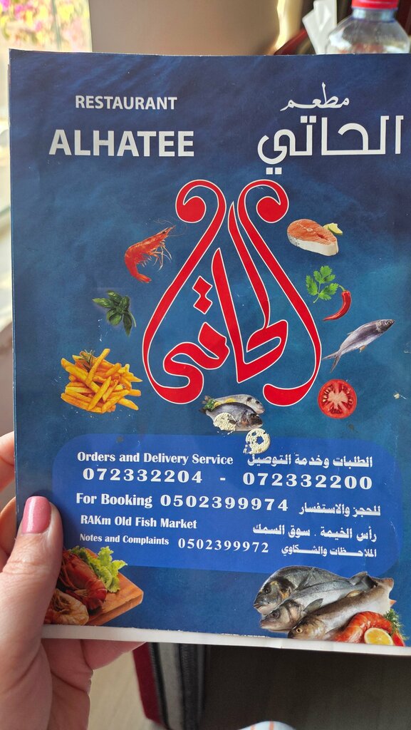 Restoran Al Hatee, Resül‑Hayme, foto