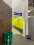 Туалет (Uralskaya Street No:29к1), tuvalet  Saint‑Petersburg'dan