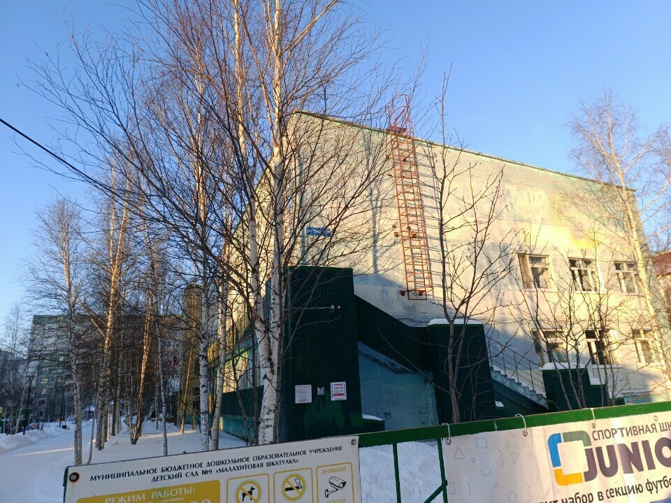 Anaokulları Mbdou detsky sad № 9 Malakhitovaya shkatulka, Nijnevartovsk, foto