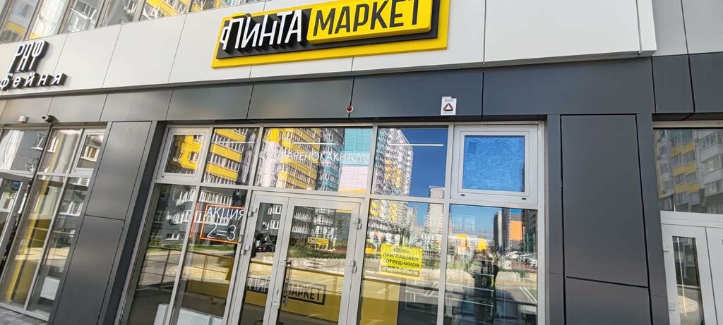 Bira dükkanı Пинта Маркет, Rostov‑na‑Donu, foto
