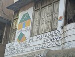 Danyal and Chand tarpal store (Province of Punjab, Rawalpindi, Saddar, Md Hussian Road), kamp malzemeleri  Rawalpindi'den