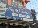Crescent Paint & Hardware (City-Sadar Road No:A64/32), boya ve cila malzemeleri üretim ve satış yerleri  Rawalpindi'den
