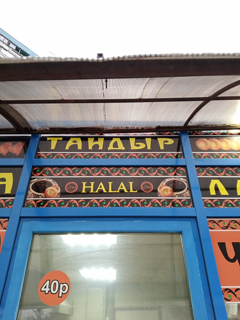 Ekmek fırını Тандыр, Saint‑Petersburg, foto