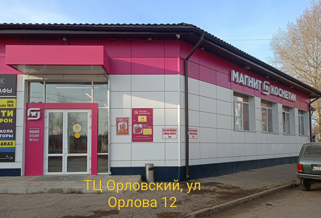 Kozmetik ve parfümeri mağazaları M. Kosmetik, Otradny, foto