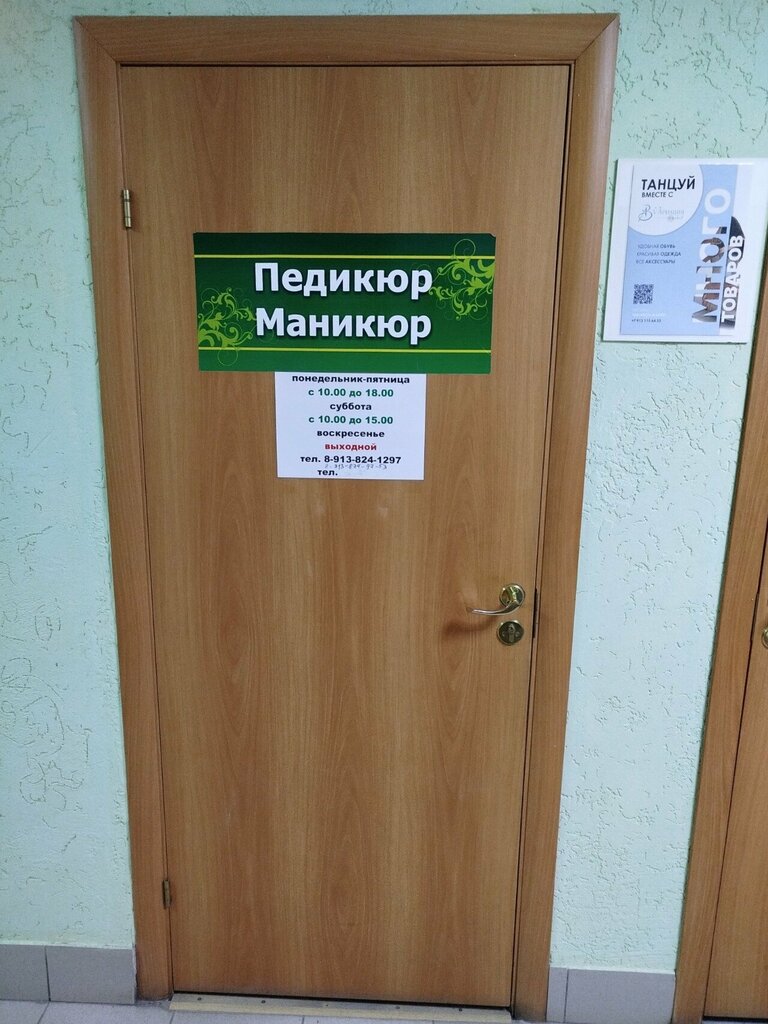 Manikür-pedikür Педикюр Маникюр, Tomsk, foto